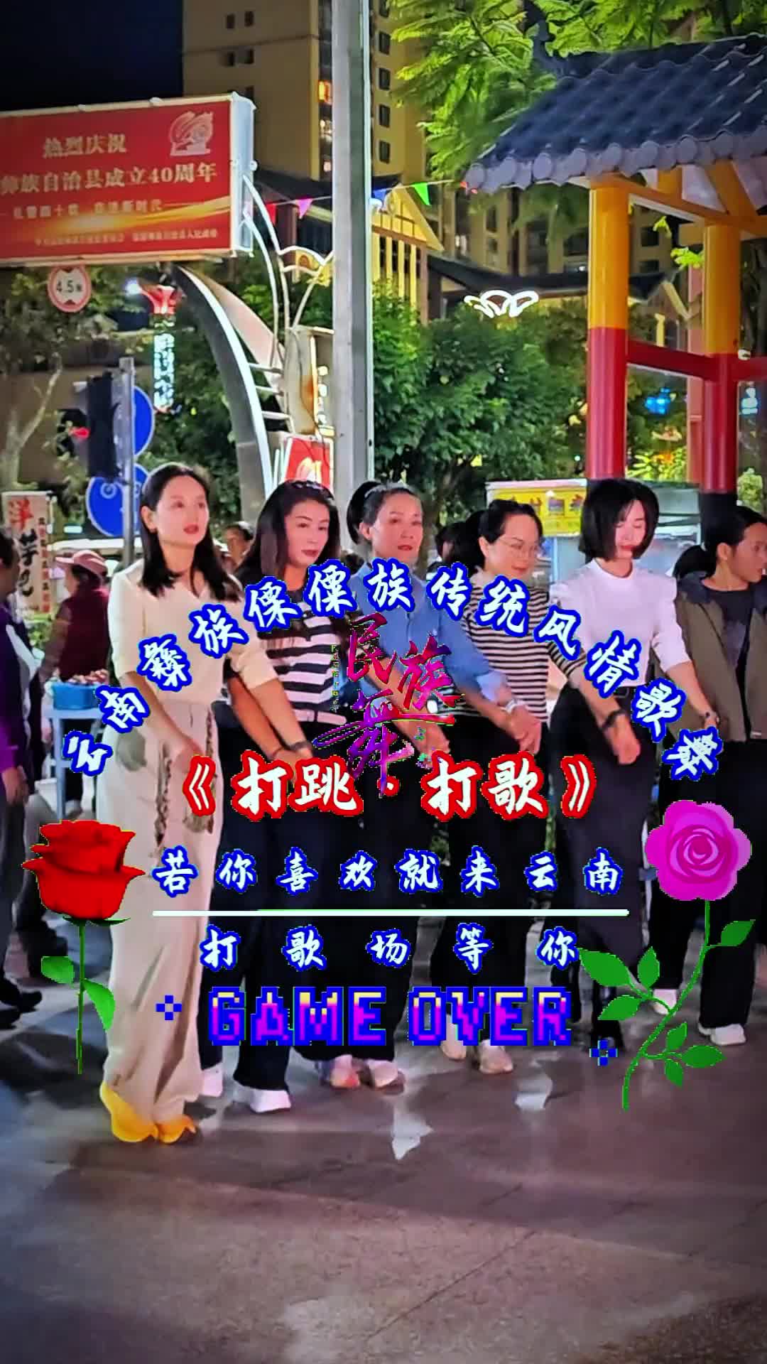 云南少数民族传统《打跳》活动现场!同跳彝族传统打歌舞,快来围观。#...