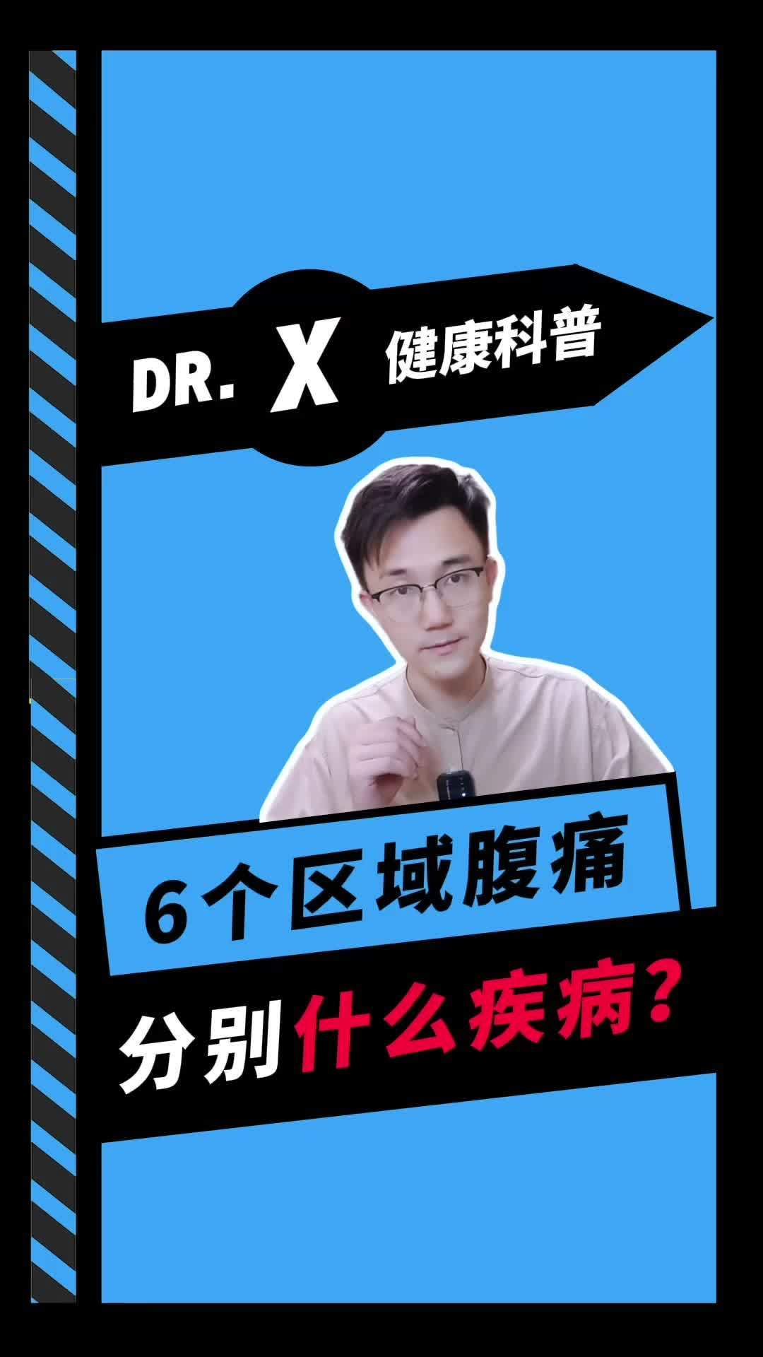 不同位置腹痛,预示什么疾病?