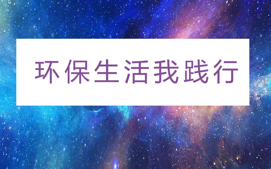 10环保生活我践行(多边形)武汉小学三年级信息技术——电脑画图软件