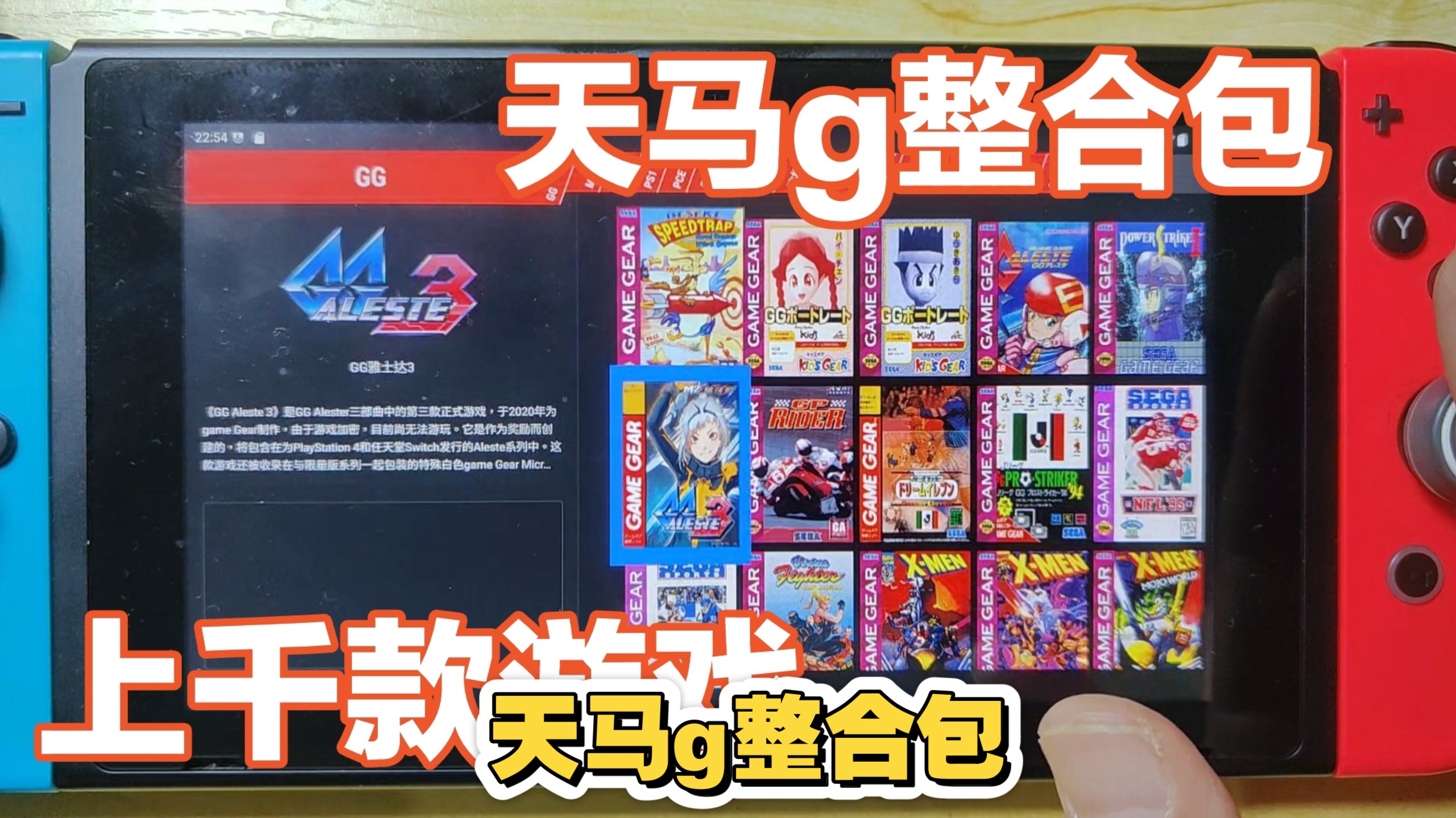 模拟游戏神器switch安装集成了几千款游戏的天马g安装教程,资源和...