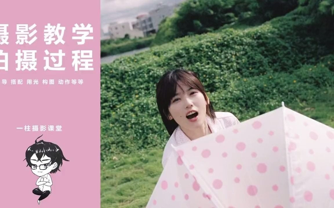 教你摄影 摄影教学拍摄过程