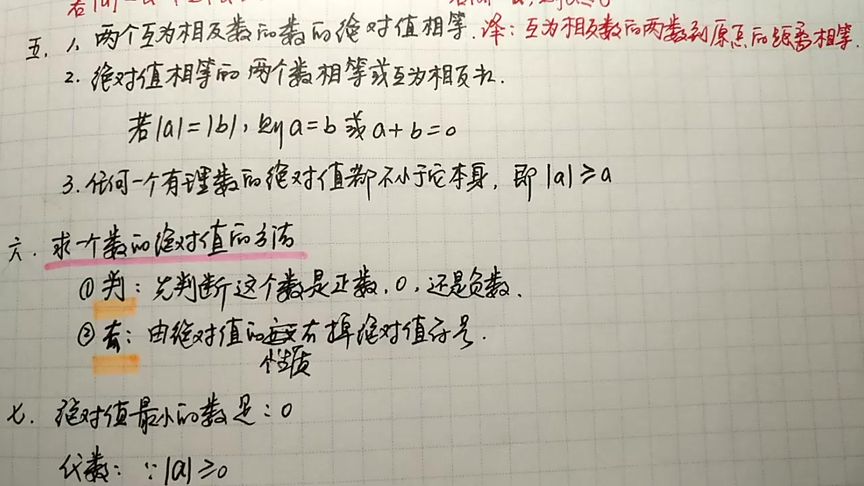 1.10 互为相反数的两数绝对值相等