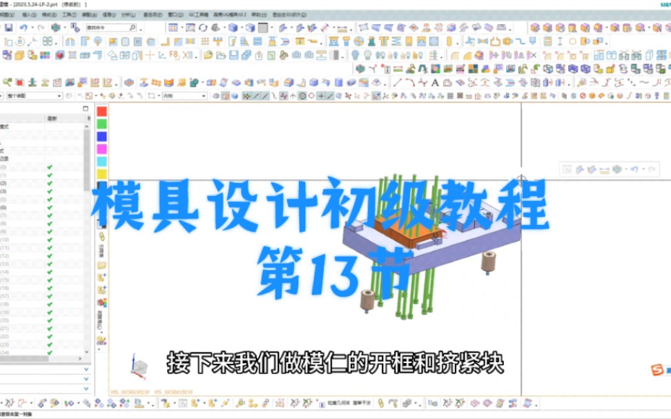 模具设计初级教程 案例1 第13节 开框