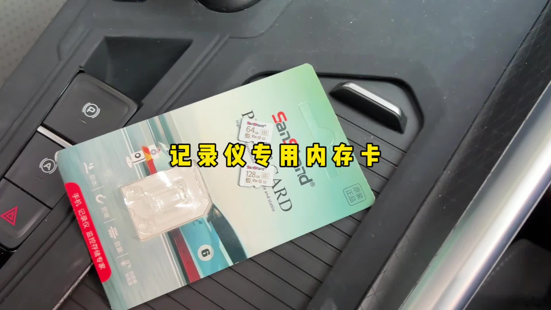 ...因为4S店送的内存卡8G不仅容量小,录制时间短,也不是专用的记录仪...