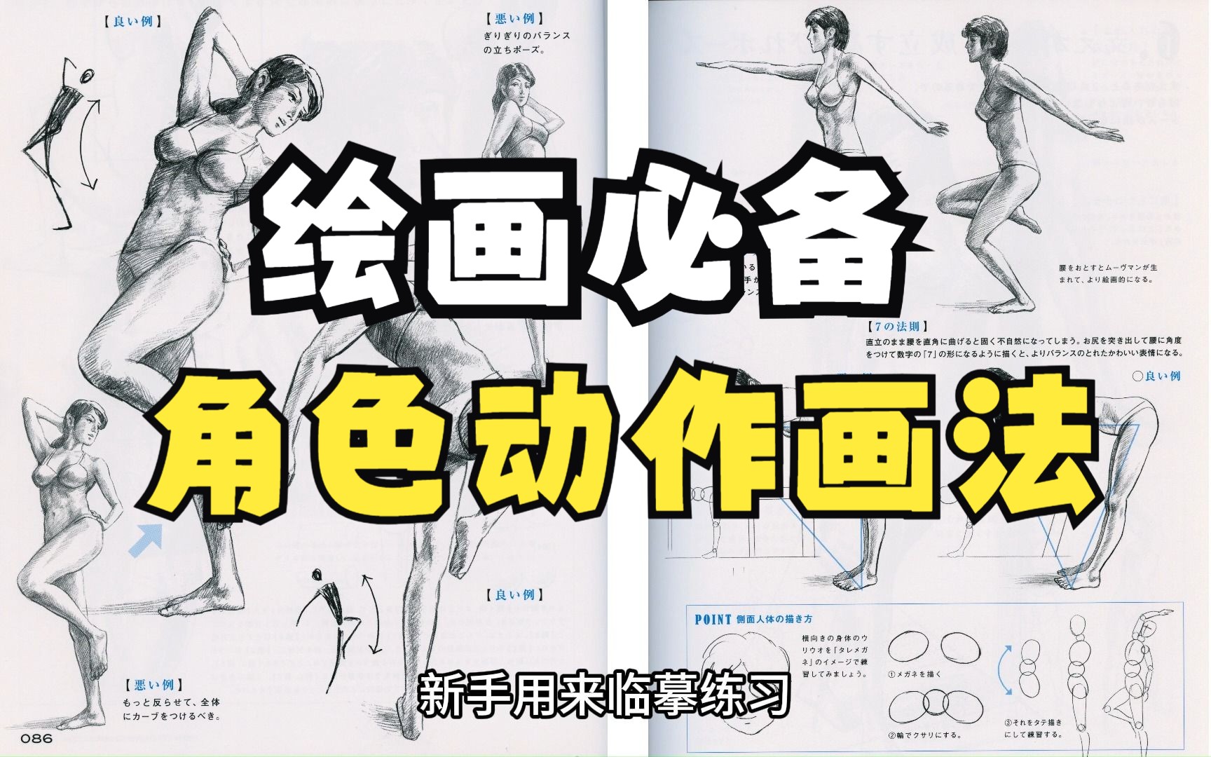 【干货必备】动漫角色动作画法,提升你的绘画技巧!