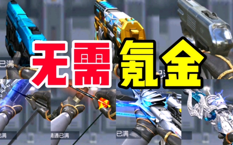 CF手游:分享7把无需氪金并且比较强势的副武器!_哔哩哔哩bilibili_穿越...