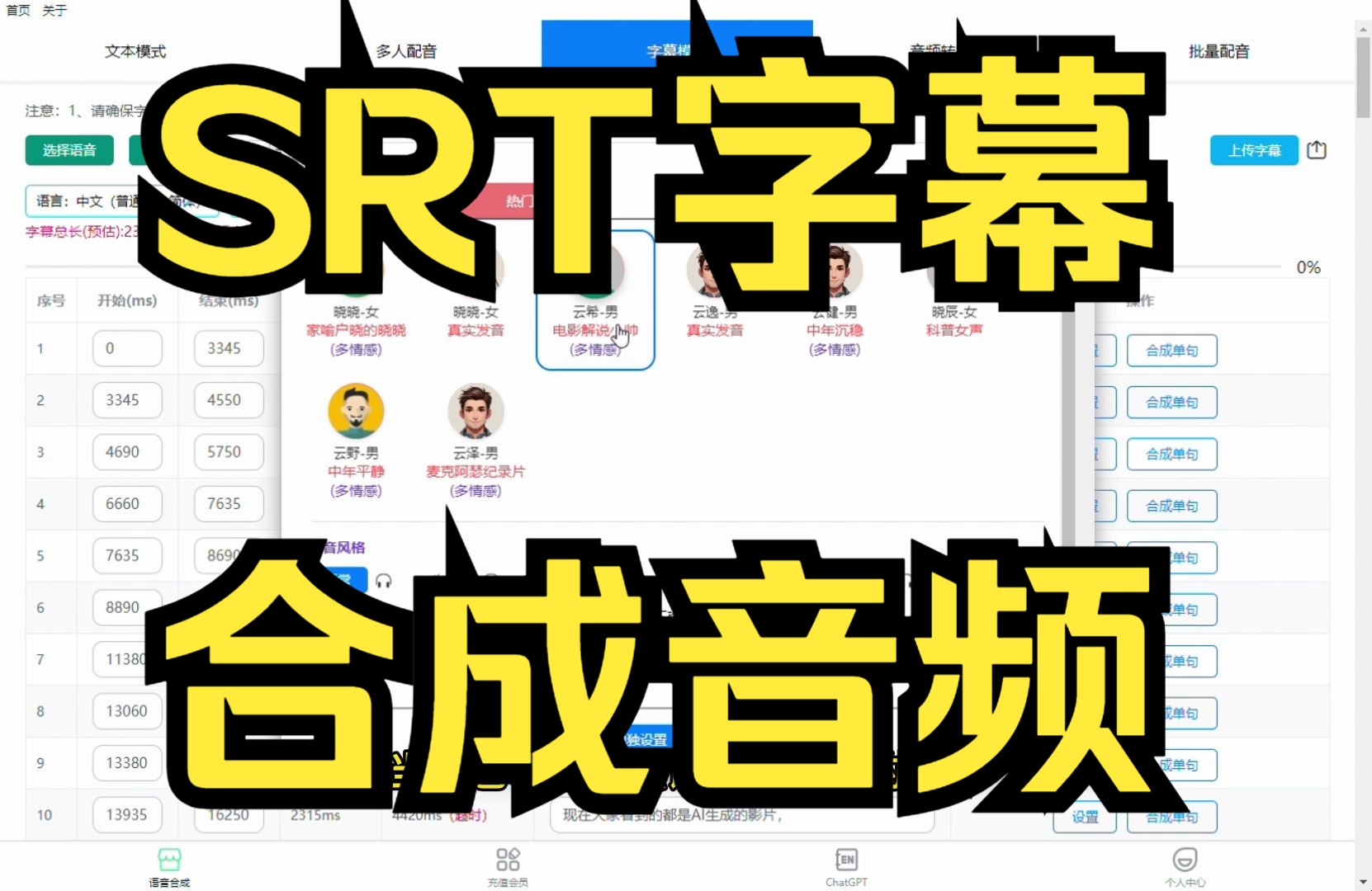 【SRT字幕合成音频】完美实现SRT字幕转换为音频!