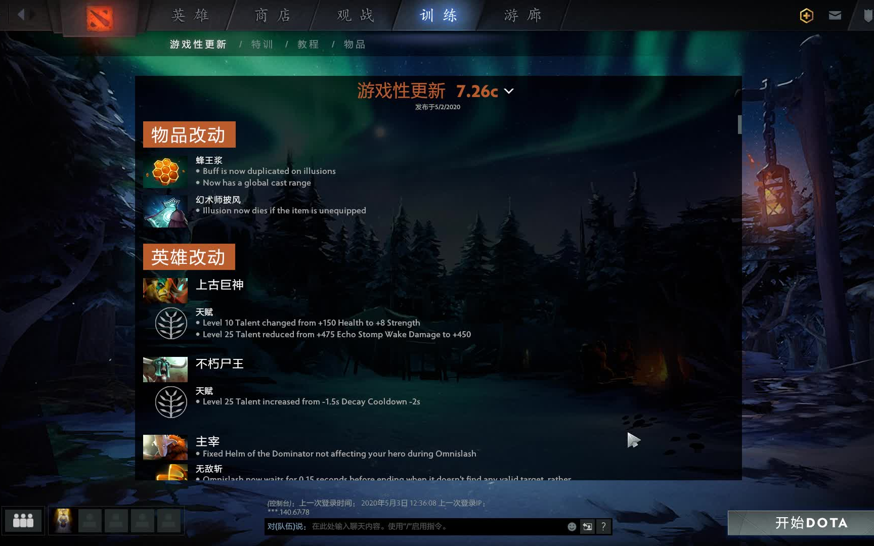 DOTA2 7.26C更新虾分析:通用天赋数量的减少