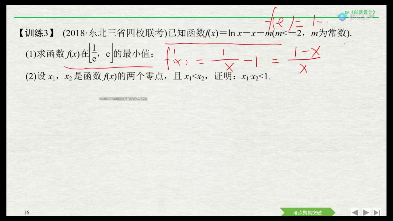 【呆老师】导数和函数的零点