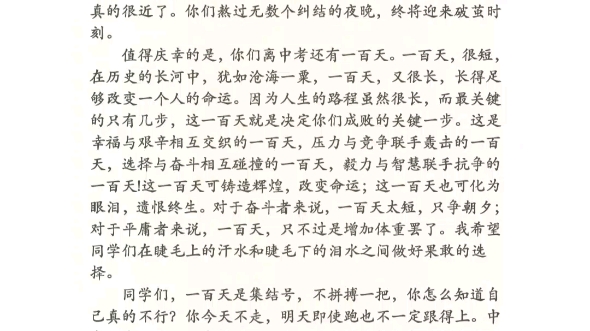 中考百日誓师大会校长致辞发言稿