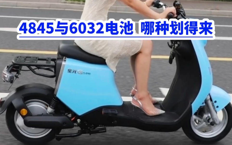 4845与6032电池 哪种划得来?