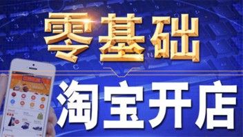 淘宝开店教程之如何正确设置运费模板