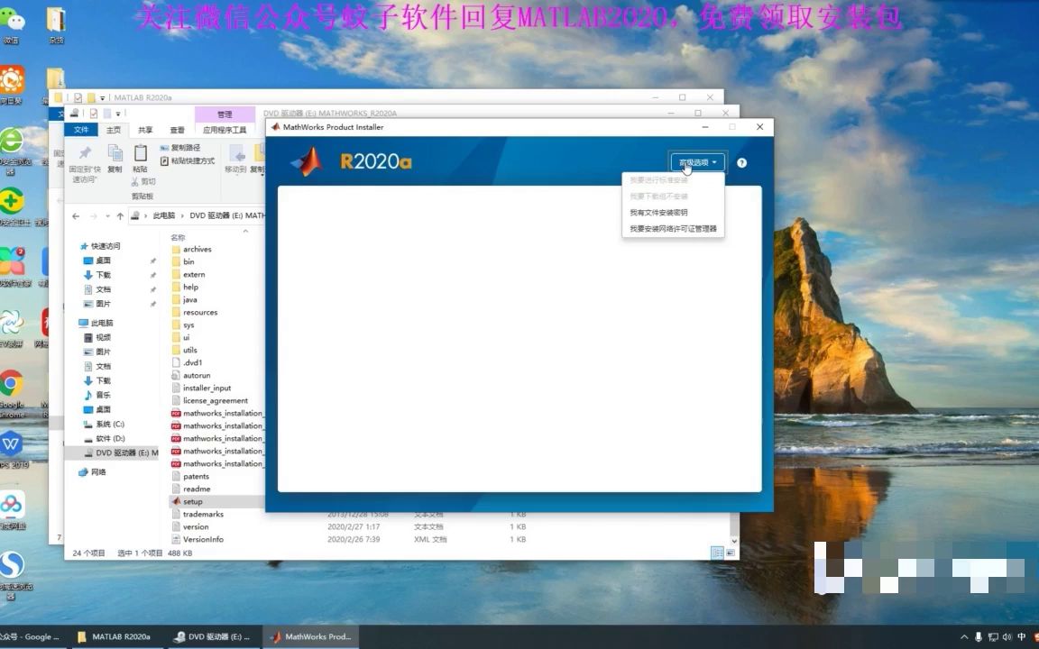 matlab2020详细安装教程