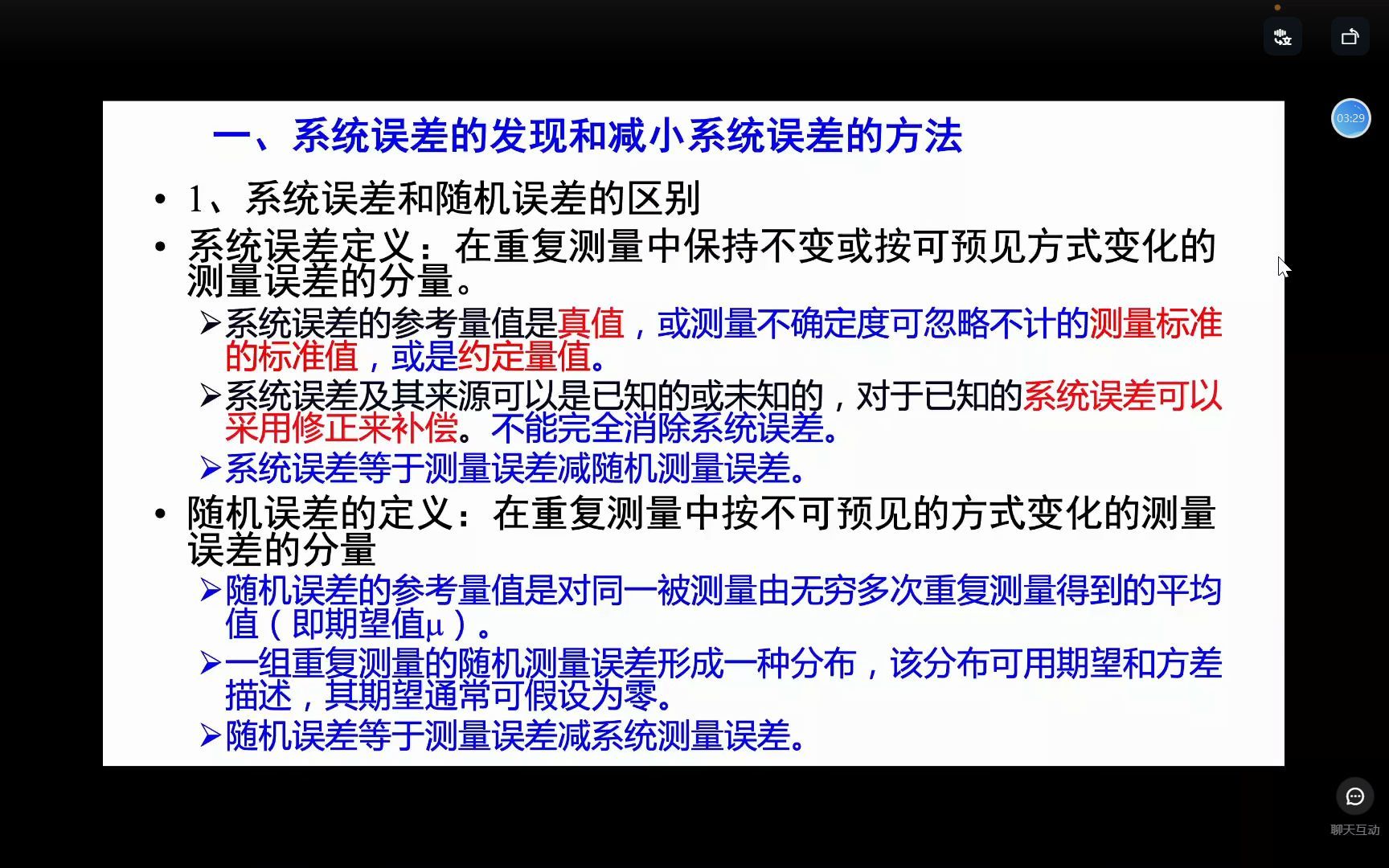 (五-2)测量误差的处理