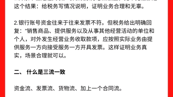 三流一致的税务自查