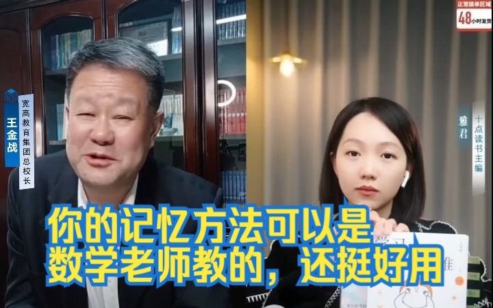 你的记忆方法是数学老师教的吗?是的,还挺好用!