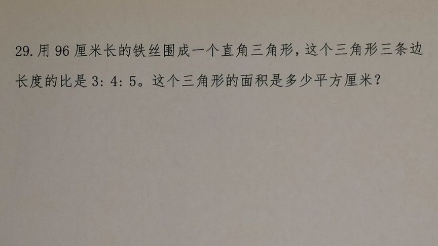 2020年六年级数学期末试题解决问题:这个三角形的面积是多少?