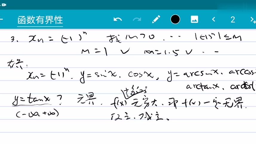 高数专升课程本6.函数有界性1