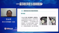 TAVR瓣膜定位和释放注意点【2021年第一届苏南经导管主动脉瓣置换...