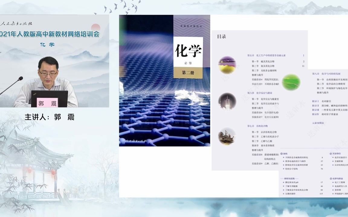 (转载)2023年人教版高中化学新教材暑期网络培训