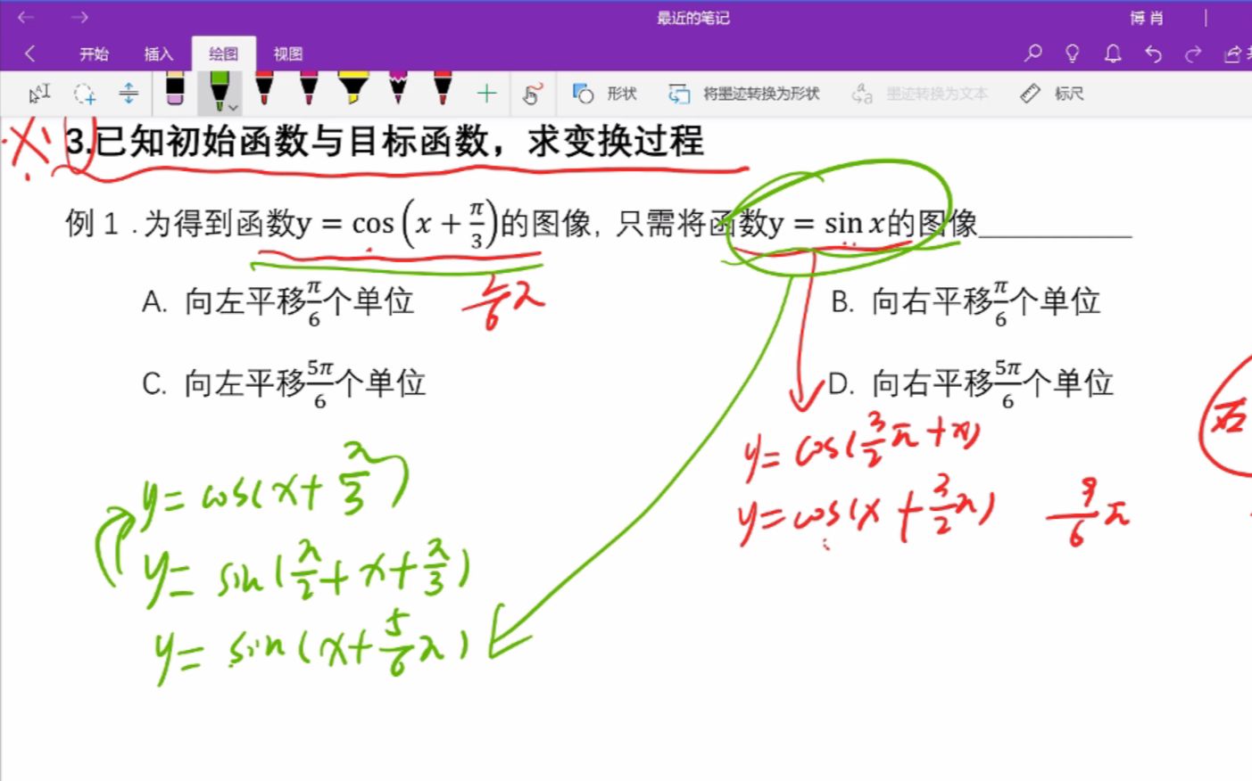 高中数学技巧 秒杀三角函数图像变换最难题型 高考教学