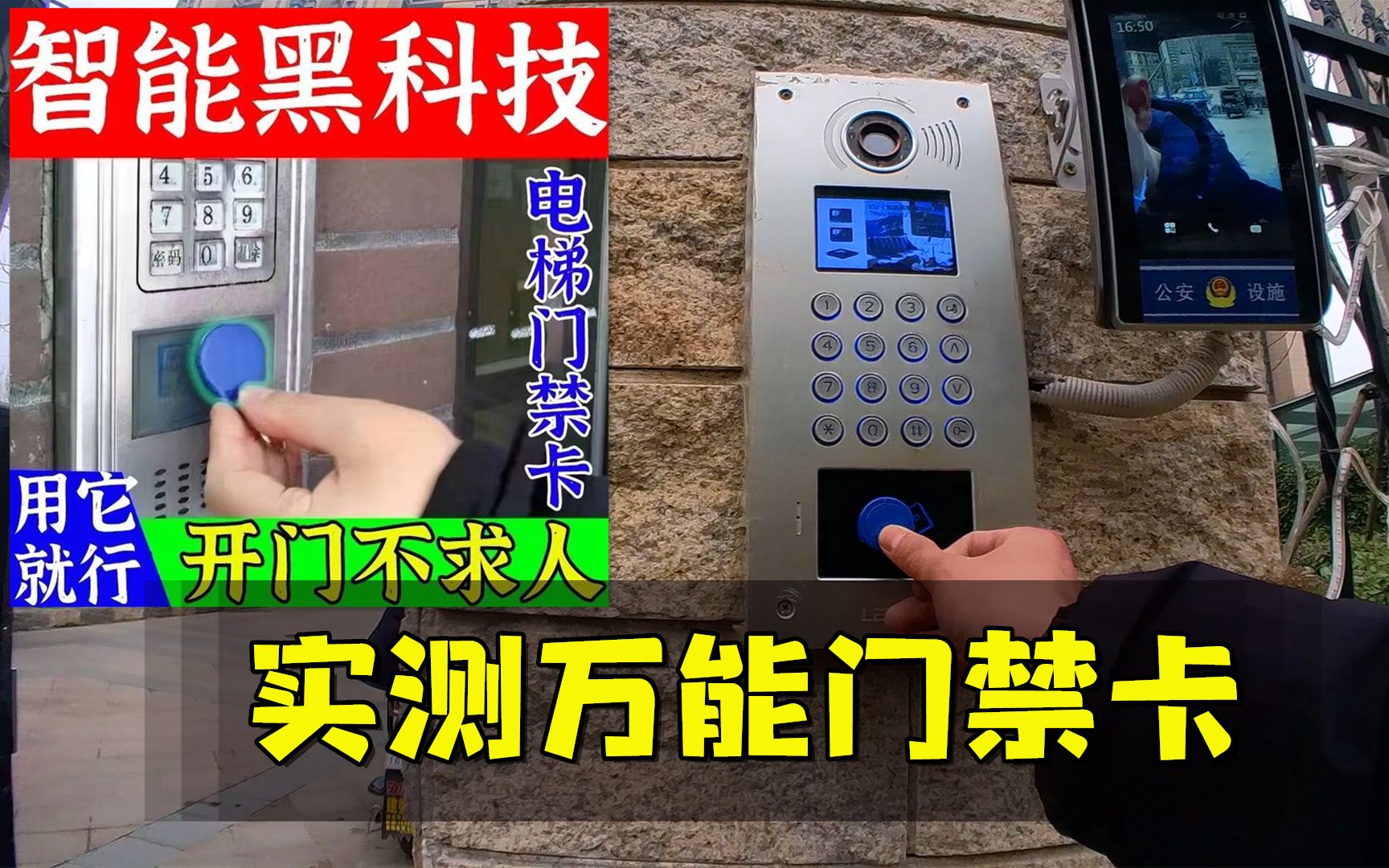 打假测评拼多多上卖的“万能门禁卡”,据说小区门禁能秒开?