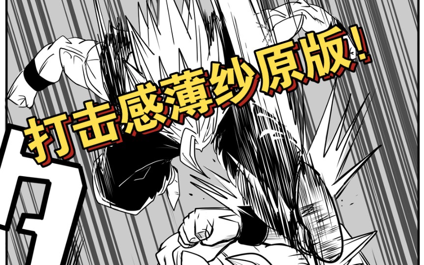 震惊!贴吧老哥画图薄纱龙珠超漫画原作者!