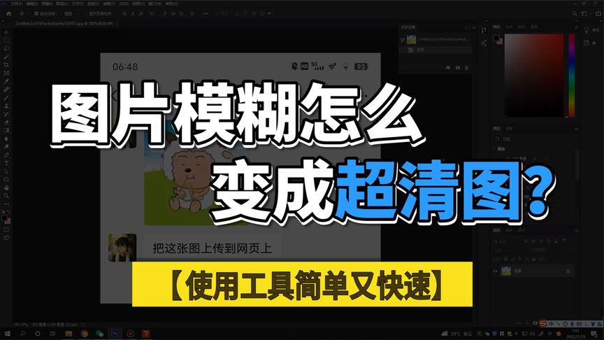 图片模糊怎么变成超清图?使用工具快速又简单!