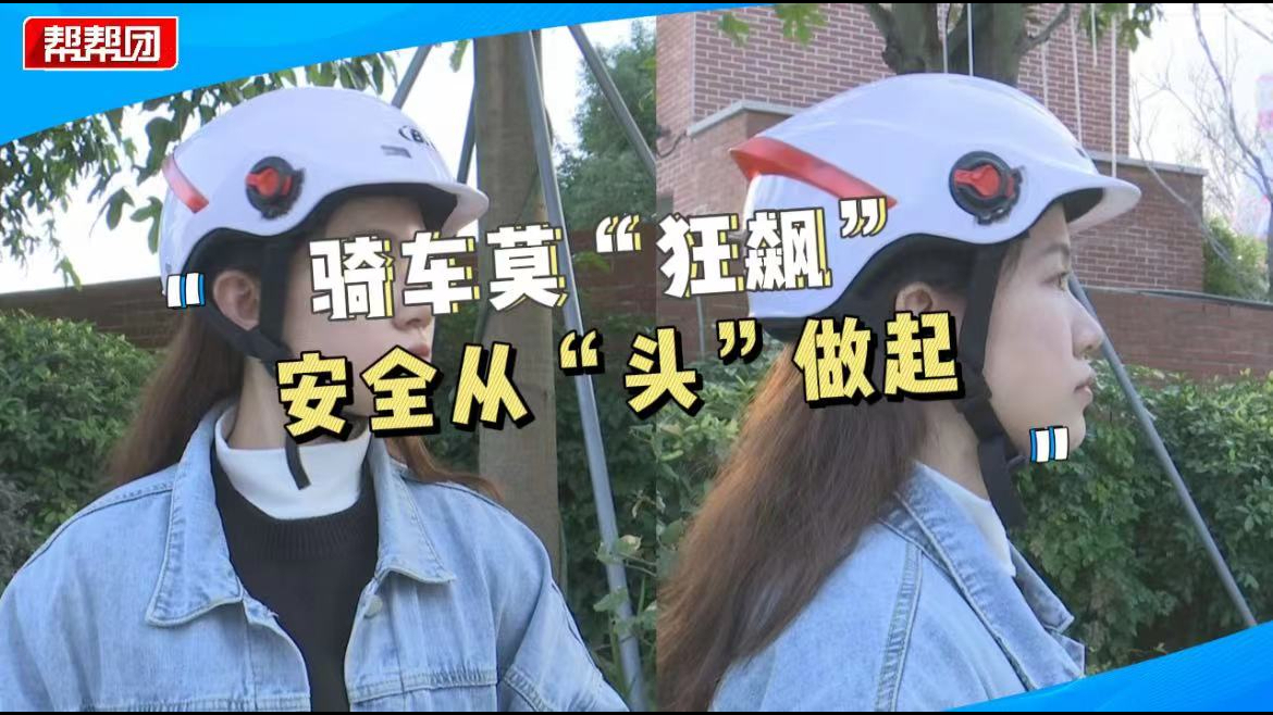带头盔不等于戴头盔!安全出行从“头”做起,守护好最后一道防线