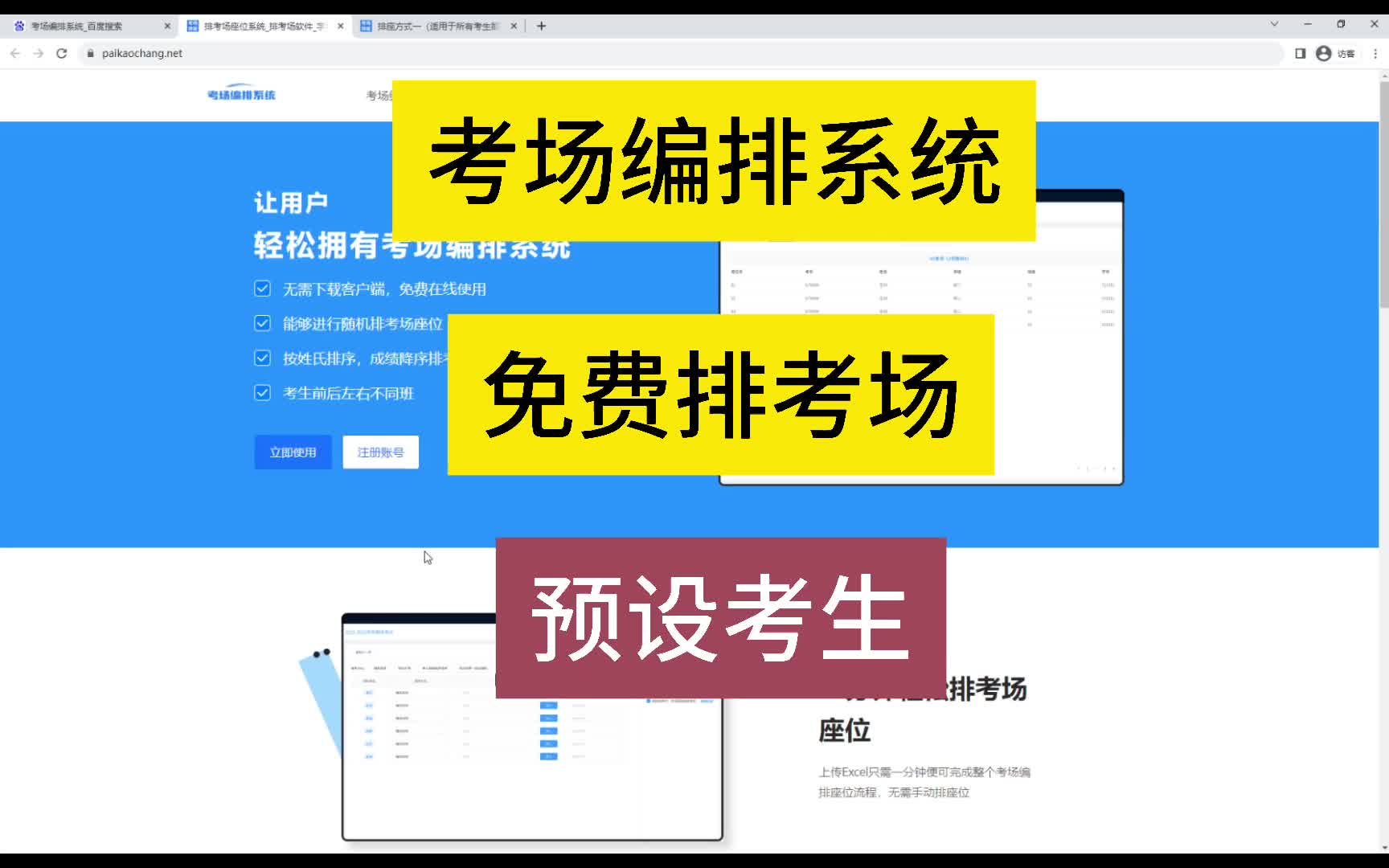 免费排考场软件个性化考场座位编排,预设学生指定座位