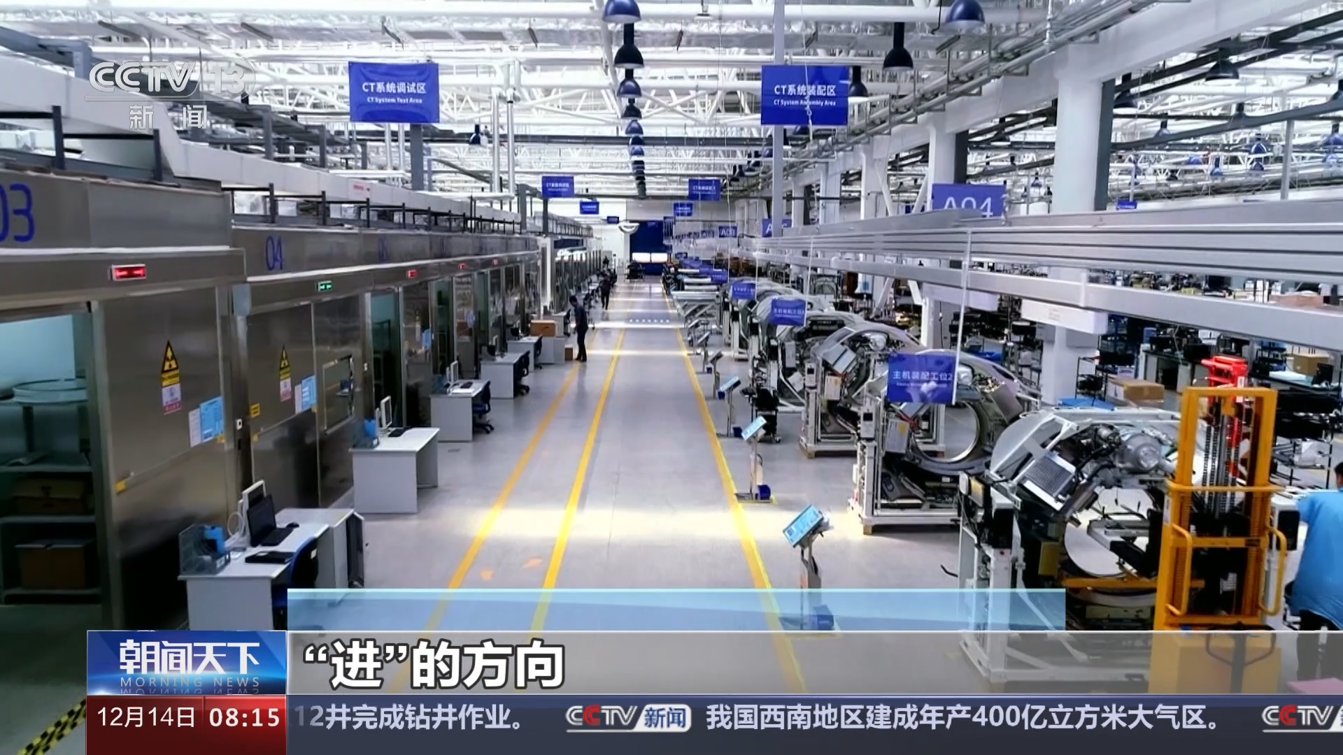 [朝闻天下]中央经济工作会议解读 以科技创新引领现代化产业体系建设