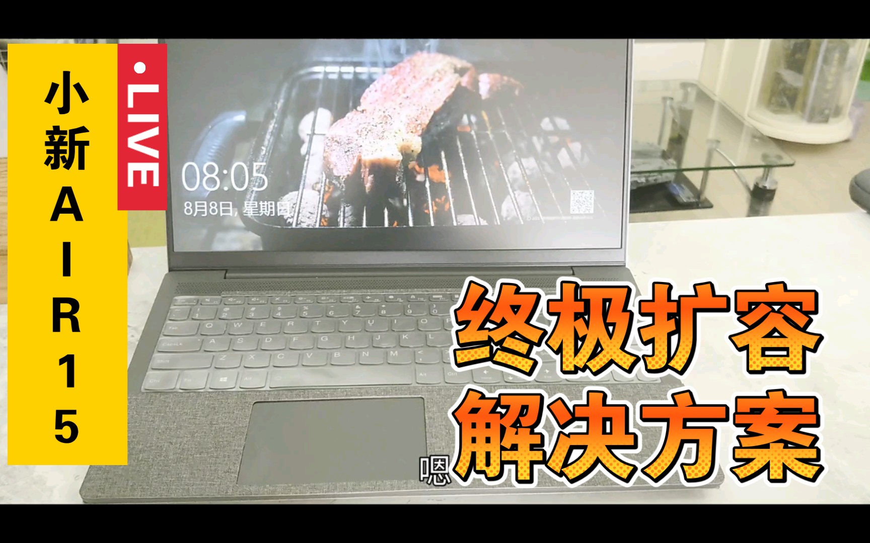 联想小新air15终极扩容解决方案