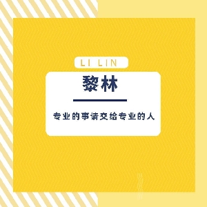 搜索黎林 