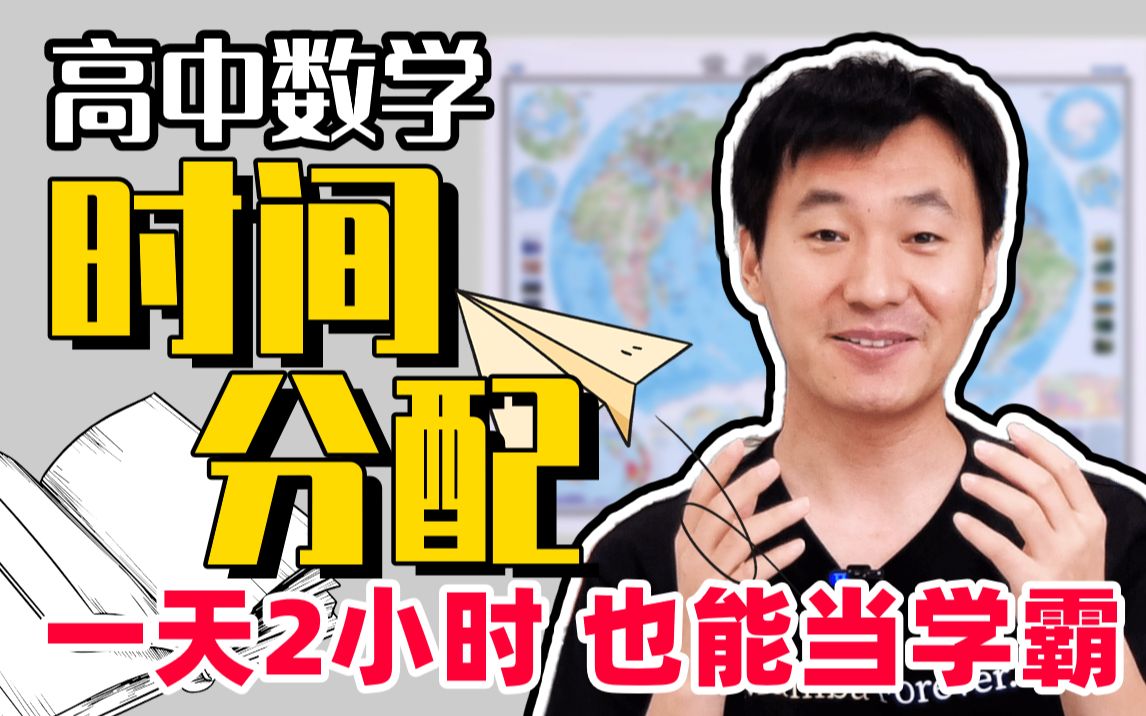 每天只学2小时,高中数学也能稳提分!|赵礼显-高考数学