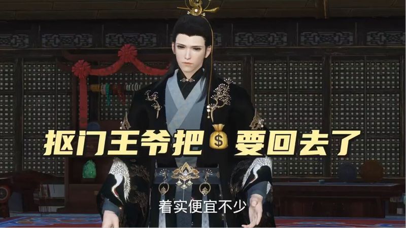 #大宋映画#逆水寒ol#甜宠古风 62集王爷想办法把钱要回去了