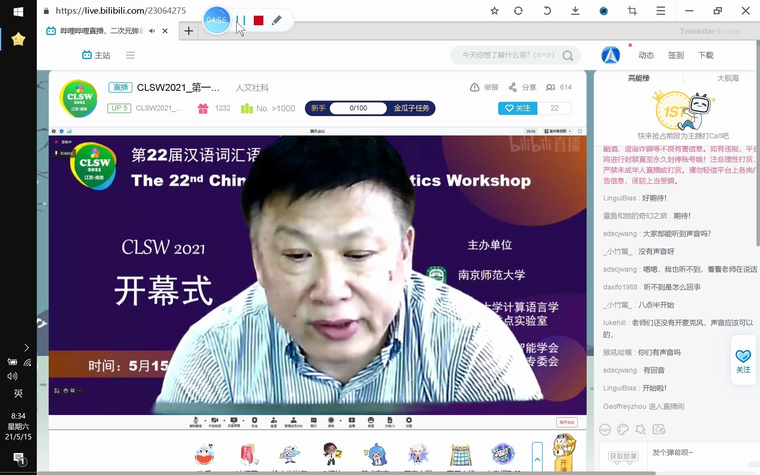 第22届汉语词汇语义学国际研讨会第1会场直播录屏(2021年5月15日...