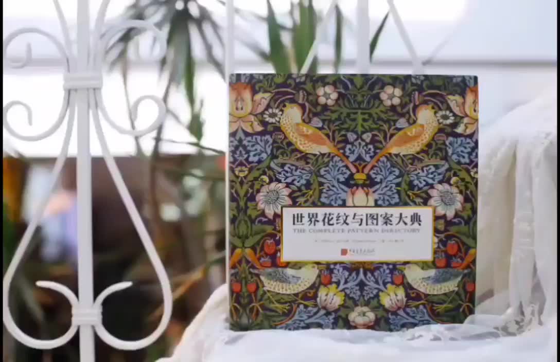 《世界花纹与图案大典》