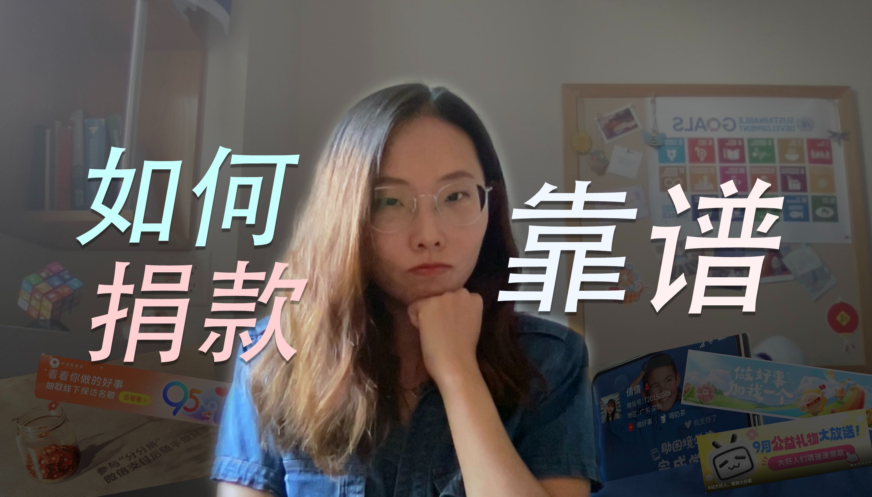 捐赠避坑指南:如何选择信得过的公益项目