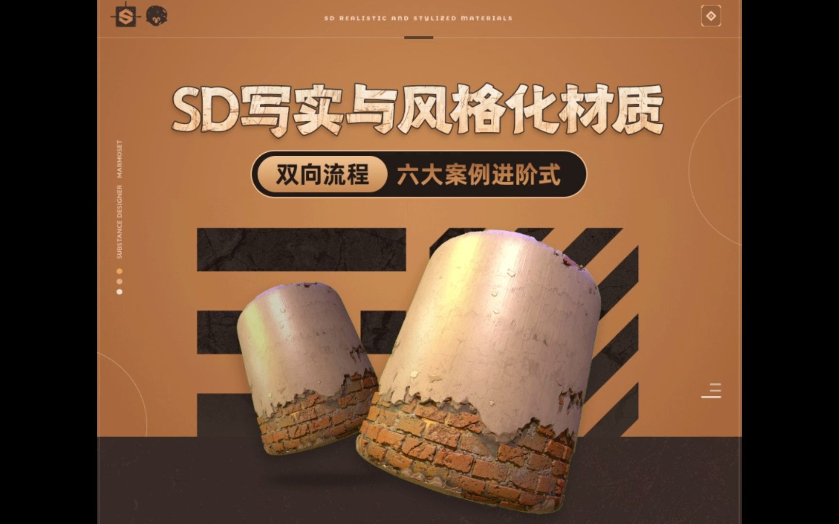 六大SD写实风格化材质教学——让你从零基础掌握SD材质制作技术【...