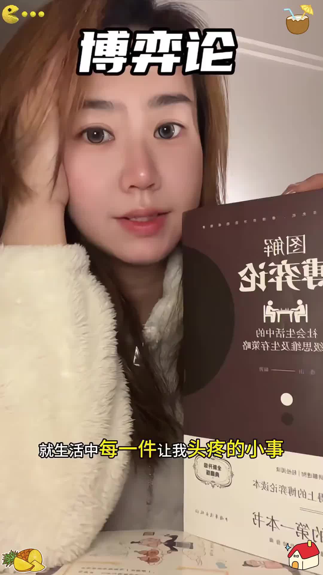 博弈论 社会生活中的高级思维和生存策略