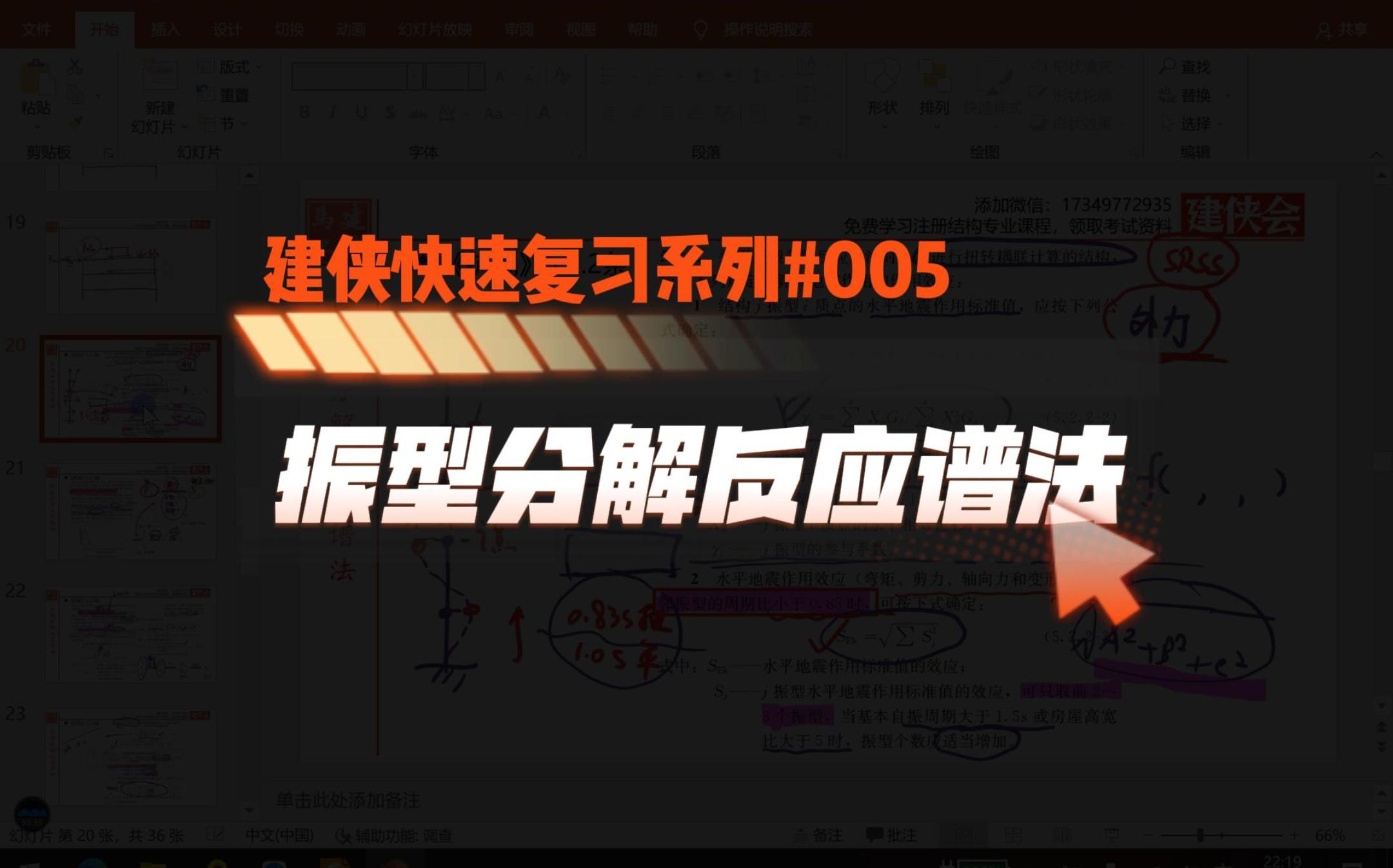 5分钟快速复习振型分解反应谱法 建侠快速复习系列005