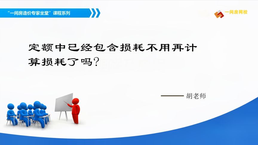 定额中已经包含损耗不用再计算损耗吗?