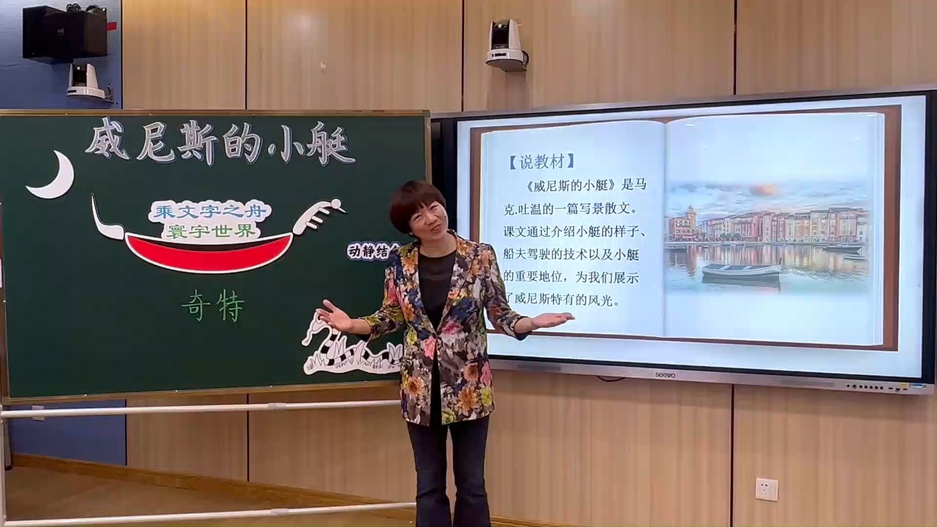 《威尼斯的小艇》说课+讲课视频(古梅一小 莫艳湘)
