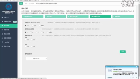 百迈客云转录组培训