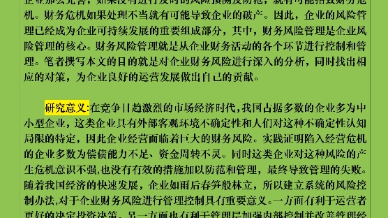 被老师表扬的财务管理开题报告