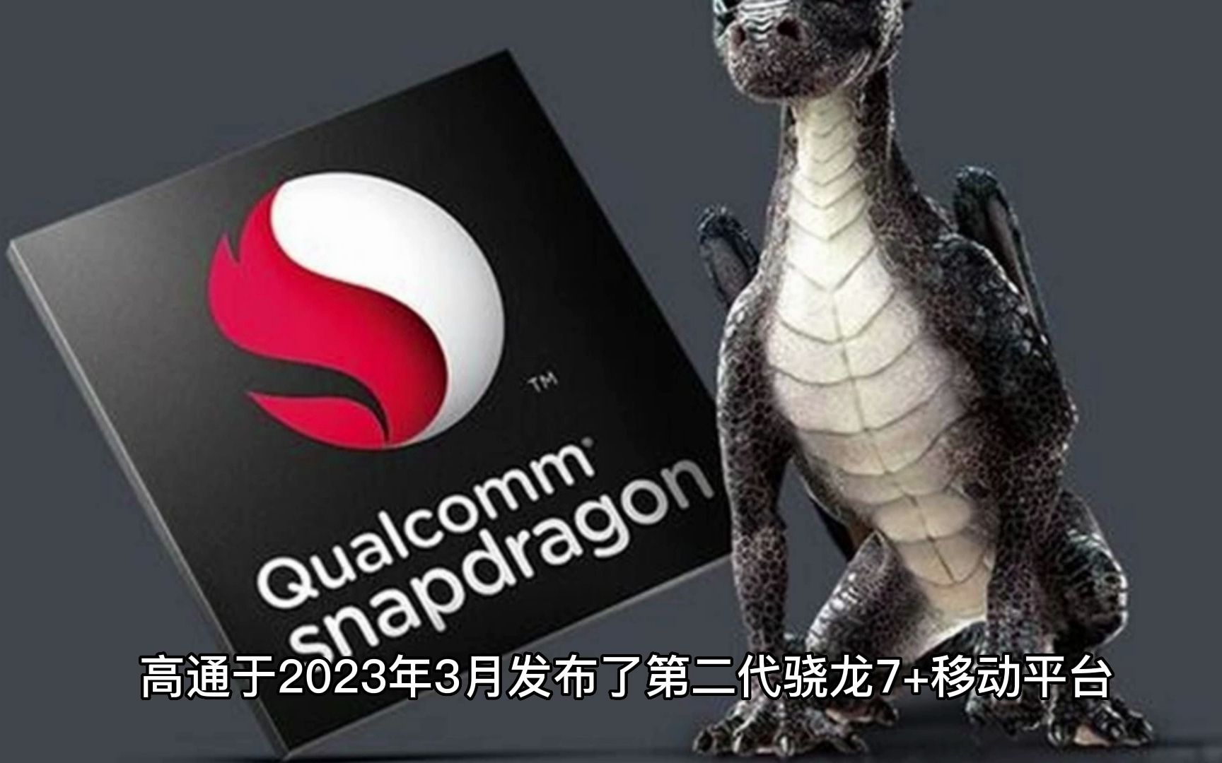 昔日强无敌的A12在2023年对比骁龙7+gen2和骁龙870怎么样?