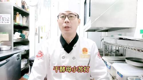 347.大厨分享:泡打粉、干酵母、小苏打、的特点和用途,简单实用