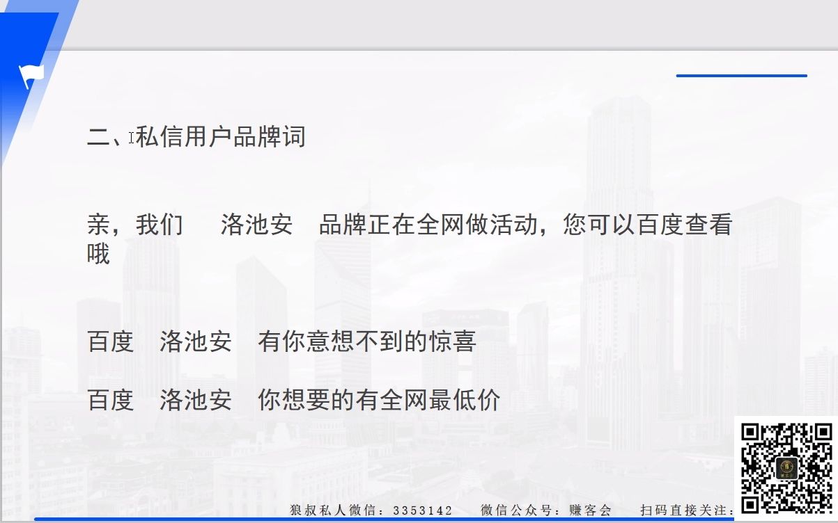 十八、快速引流:最新教程教你从私信上留微信不被屏蔽