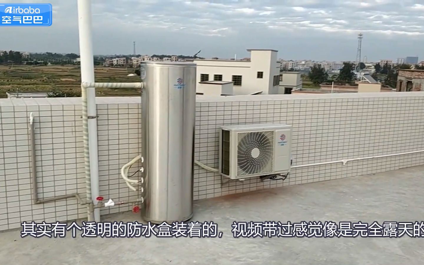 空气巴巴详细记录空气能安装过程,你学会了吗?