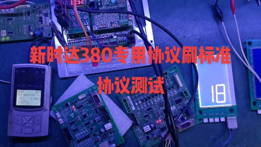 新时达电梯主板外呼板专用刷标准协议测试#电路板维修